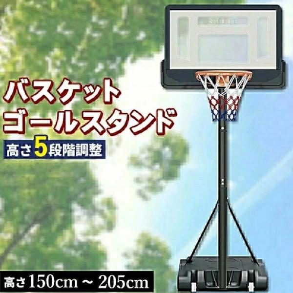 ＜商品仕様＞◆【商品説明】●ベースタンク:76x46x14cm●リングまでの高さ:約155-205cm●リング内径:約38cm●材質:PE、PVC●重量/個装重量:約9.5KG関連ワード：バスケゴール 150?205cm調整可 移動可 男の...