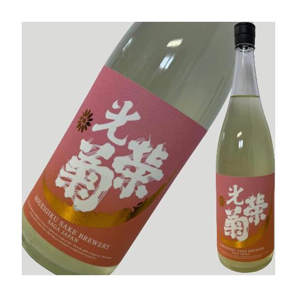 【商品名】光栄菊 黄昏Orange うすにごり 無濾過生原酒 1800ml【容量】1800ml※1個口は1800mlでは6本、900mlまたは720mlは12本となります。