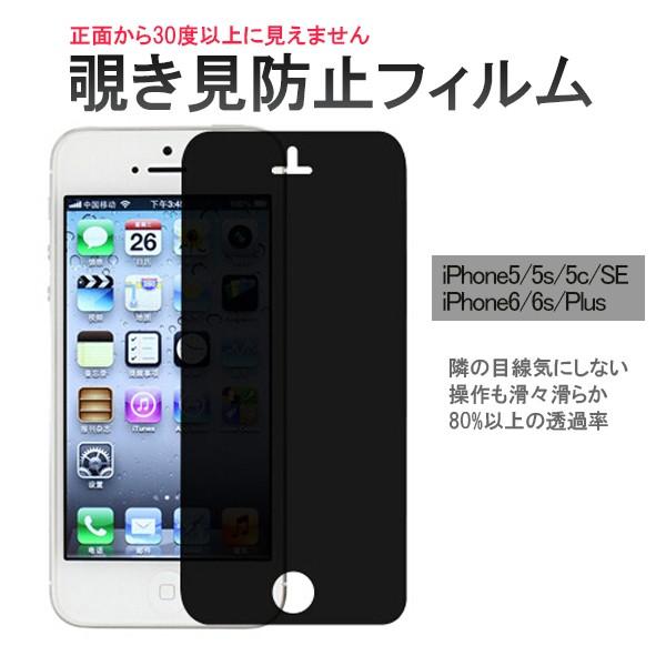 ●iPhone専用の覗き見防止(プライバシー)保護フィルムです。●液晶正面から左右30度以上の角度からは画面が見えない処理が施され、公共の場でも他人からプライバシーを守ることができます。●覗き見防止効果の影響で正面から見るとやや暗くなります...