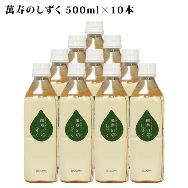 【商品名】萬寿のしずく (まんじゅのしずく)【内容量】500ml【名称】清涼飲料水【原材料名】有機パパイヤ(沖縄県産)、有機玄米、有機米ぬか、もずく、こんぶ【栄養成分表示(100mlあたり)】エネルギー0kcal／炭水化物0.0g／たんぱく...