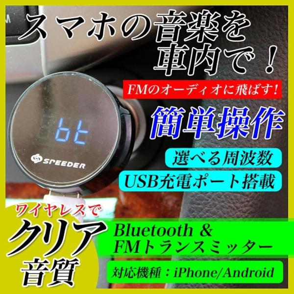 Bluetooth v3.0 FMトランスミッター USB充電ポート付ワイヤレスでクリア温室操作簡単!!iPhone6対応!
