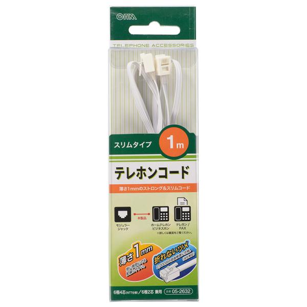 【 特 長 】● 厚さ1mmながら通常の電話コードよりもタフな、スリムタイプのテレホンコード● 両端にモジュラープラグ付きで、電話等の増設や延長に便利です● 薄さ1mmで、狭い隙間にも配線しやすい● 2000回の屈曲検査（オーム社検証）に合...