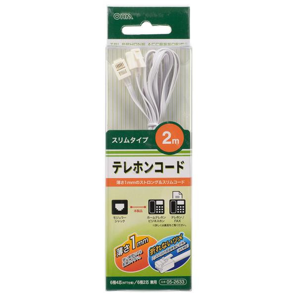 【 特 長 】● 厚さ1mmながら通常の電話コードよりもタフな、スリムタイプのテレホンコード● 両端にモジュラープラグ付きで、電話等の増設や延長に便利です● 薄さ1mmで、狭い隙間にも配線しやすい● 2000回の屈曲検査（オーム社検証）に合...
