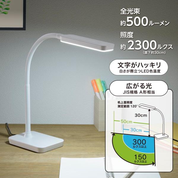 【 特 長 】● 白さが際立つLED色温度で文字がハッキリ● JIS規格 A形相当の広がる光● 全光束は約500ルーメン● 照度約2300ルクス（直下約30cm）● 本体カラーはホワイト【 仕 様 】■ 電源：専用ACアダプター入力…AC1...