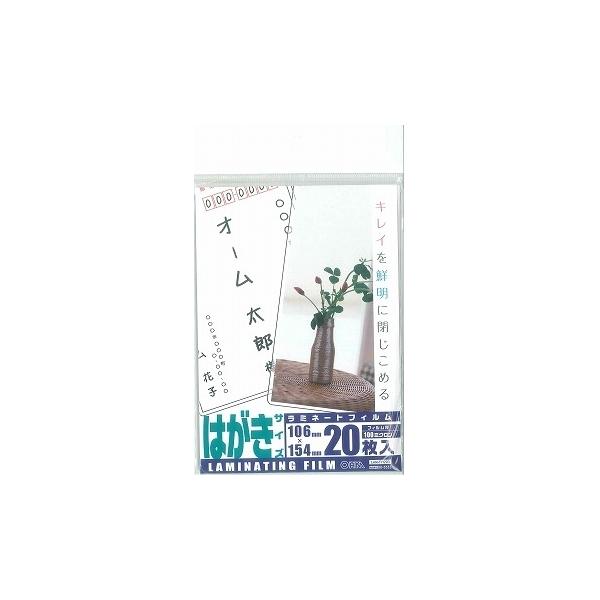 【 特 長 】● キレイを鮮明に閉じこめるラミネートフィルムです。【 仕 様 】■ フィルム厚さは１００ミクロンです。■ はがきサイズ（１０６×１５４ｍｍ）■ ２０枚入り【ご注意】・ラミネーターの取扱いは、ラミネーター付属の取扱説明書をご覧...