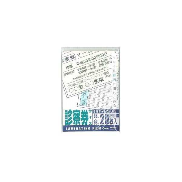 【 特 長 】● キレイを鮮明に閉じこめるラミネートフィルムです。【 仕 様 】■ フィルム厚さは１００ミクロンです。■ 診察券サイズ（６８×９９ｍｍ）■ ２０枚入り【ご注意】・ラミネーターの取扱いは、ラミネーター付属の取扱説明書をご覧くだ...