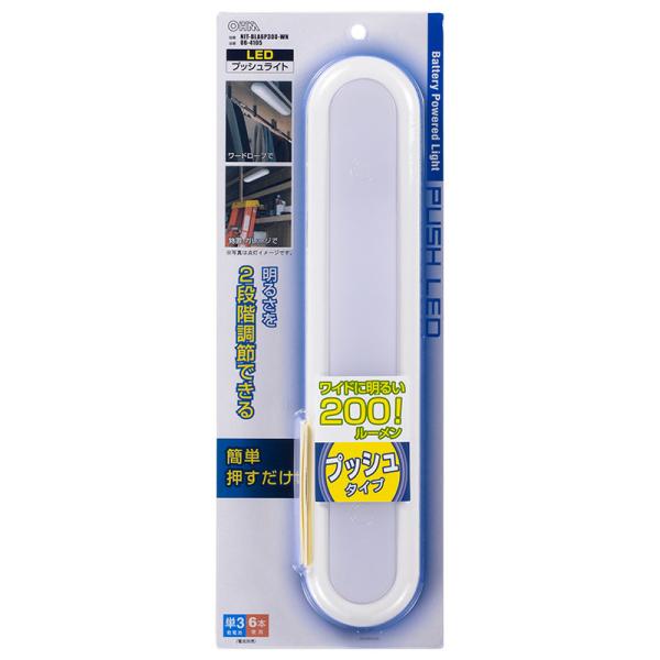 【 特 長 】● 明るさ200ルーメン、周囲を明るく照らします● 押すだけで点灯／消灯できるので、取り扱いが簡単です● 乾電池式で配線不要、電源のとれない場所や配線ができない場所におすすめです● 明るさを2段階調節できます【 仕 様 】■ ...