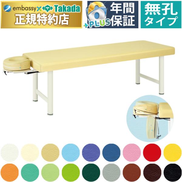 フェイス型ヘッドガスシリンダー式角度調節機能（15〜−90°）付き。うつ伏せ時を快適な時間に変える脱着式スロープフェイス1個付き。強度を必要とする施術にお薦めするH型脚部を採用した施術ベッド。