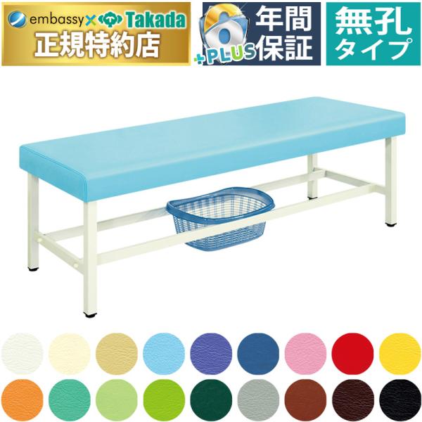 一般的な医科向け診察台・鍼灸治療・電気治療の施術台として開発。脱衣カゴ（TB-73-01/ブルー）1個を標準装備した2本のパイプ棚付き。床面との隙間を微調整できる直径3.8cmの便利なアジャスター付き。こちらの商品は無孔タイプです。