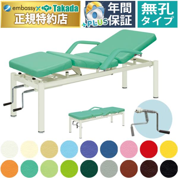 楽な姿勢を提供できる医療機関で活躍する背あげ＆脚あげ機能付き。回転操作で角度調節できる簡単設計。背あげ0〜80°。脚あげ0〜25°。安全性と安心感のリラックスした状態を提供できるアームレスト付き。こちらの商品は無孔タイプです。