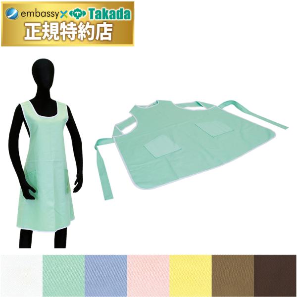 検査や介護の時に白衣を汚さず衛生的に活用できる綿100％エプロン。