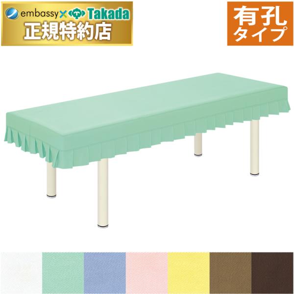 冷たさを感じさせない防縮加工済み綿100％生地採用のベッドカバー。カバーのズレを防止するヒモ2ヵ所固定式。タレ18.5cmの安定感。綿100％生地仕上げ。こちらの商品は有孔タイプです。商品画像は無孔タイプでありイメージです。商品画像のマッサ...