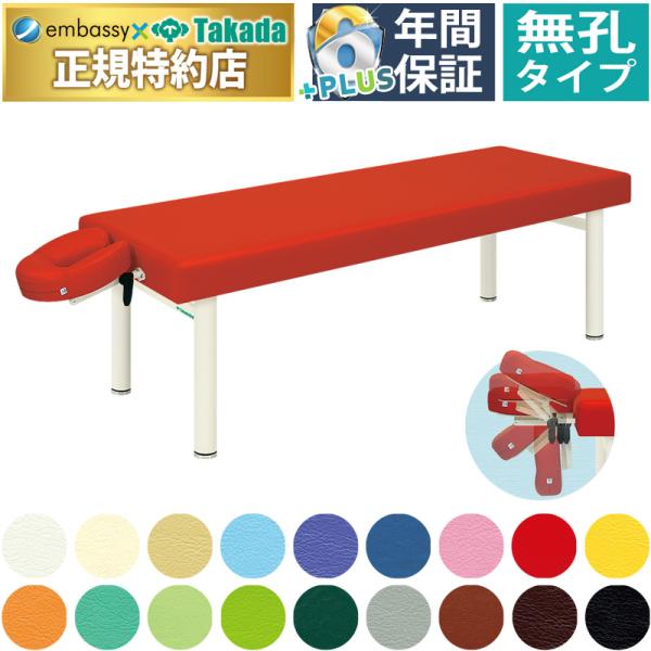 最適な施術ポジションを提供する無段階角度調節機能付きフェイス。強度レベルをアップした上段H型脚部。ベッド下部のスペースを確保。ベッド脚部を外側に取り付けることで外観上の安心感と安定感を実現。こちらの商品は無孔タイプです。商品画像は有孔タイプ...