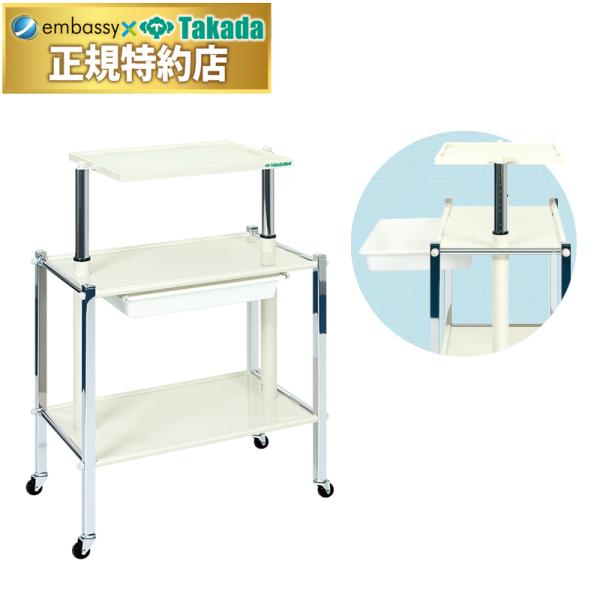 治療内容に応じて高さ調節が可能な昇降機能付きスチール製ワゴン。棚部分は環境にやさしい粉体塗装。支柱は衛生的なクロムメッキ加工。直径4cmの単輪キャスター。便利なトレー付き。