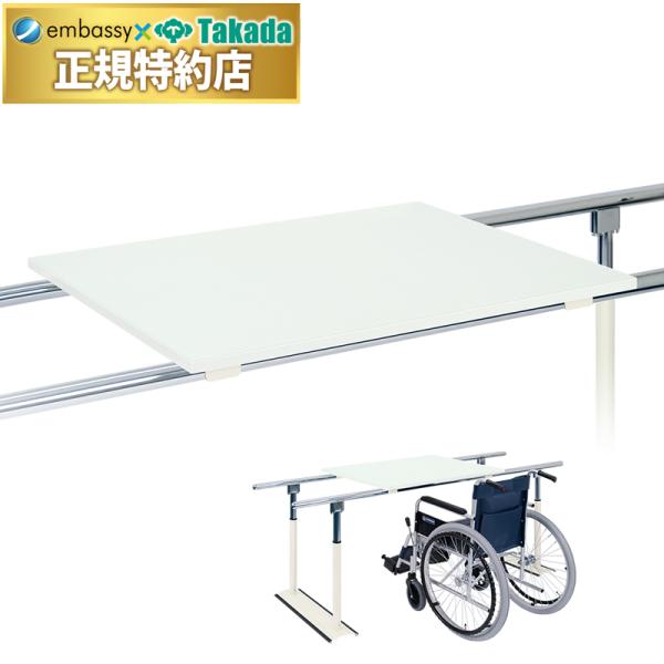 パラレルシリーズに装着するだけの高さ調節機能付き訓練用テーブル。取り外しが容易な脱着式テーブル。頑丈なメラミン化粧合板を採用。