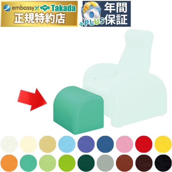 丸みのあるフォルムが院内のゆったりとした雰囲気作りをサポート。足裏マッサージやフェイシャルマッサージ・点滴チェアーとして活躍。※オットマンのみの販売となります。