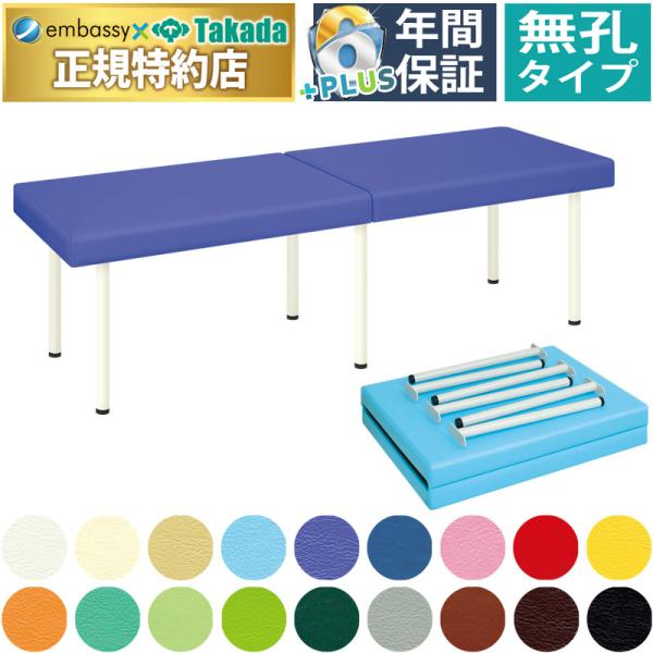 持ち運びにもかさばらないシート（天板）分割タイプのマッサージベッド。災害等の緊急時にも活躍するコンパクト収納を実現。安心の6本脚仕様。床面との隙間を微調整できる直径3.8cmの便利なアジャスター付き。こちらの商品は無孔タイプです。