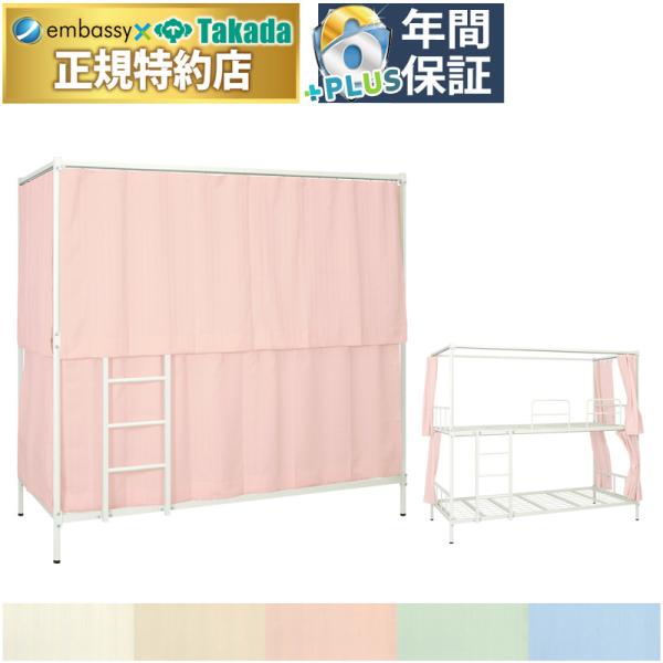 公共機関や官庁等で利用できるスチール製廉価版寄宿舎用2段ベッド。通気性の高い衛生的なメッシュ構造。上段ベッドガード2本標準装備。プライバシーを守る3面スライドレールの防炎ラベル付きカーテン。※組立時間：約40〜60分。