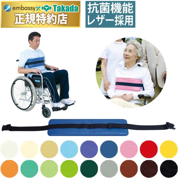 車椅子での段差や急停止等の振動や衝撃からずり落ちや転倒を防止。体格に合わせられる調節機能付きベルト。ワンタッチで装着が可能。食事や他のシーンの姿勢保持に役立つ介護ベルトとしても使用可能。