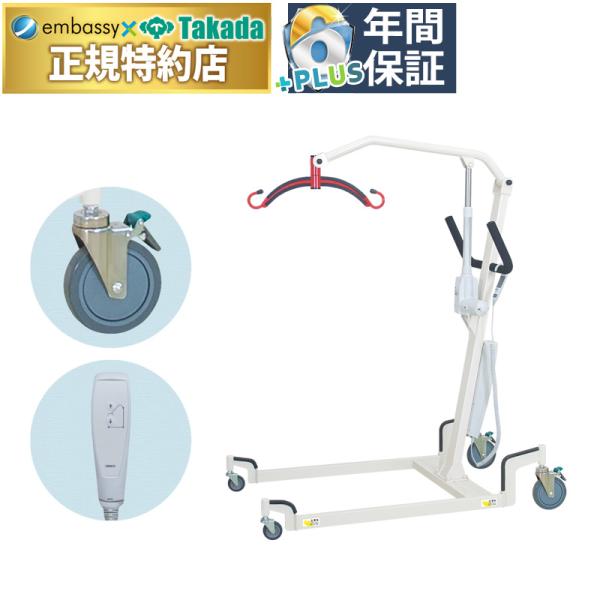 安全な移乗介助と介護者の疲労軽減を実現する床走行式電動介護リフト。様々な床面状況にも対応する直径15cmダブルロックキャスターを採用。360°回転ハンガー。非常降下スイッチ＆緊急非常停止ボタン機能付き。