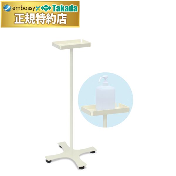 コロナ対策や衛生管理に最適なアルコール消毒液用スチールスタンド。床面との隙間を微調整できる直径3.8cmの便利なアジャスター付き。 画像のボトルは設置例です。アルコールスタンドのみの販売です。