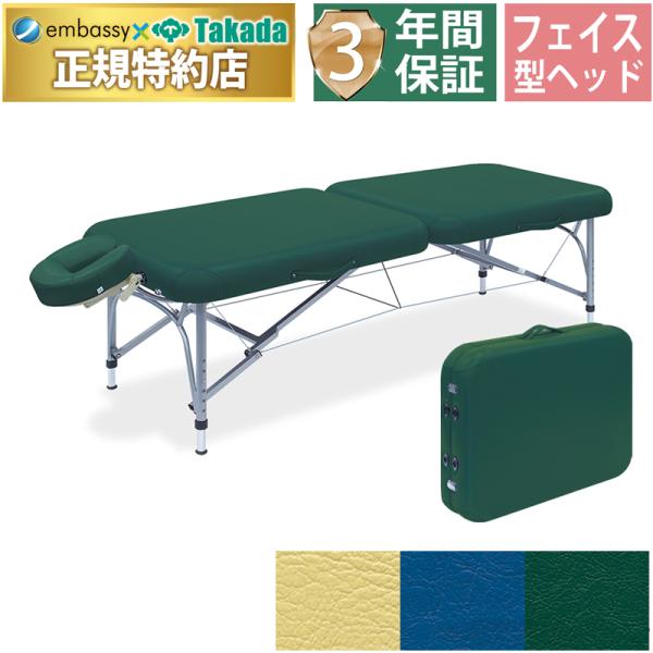 軽量化と待望サイズを実現したアルミニウム仕様のポータブルベッド。シート（天板）の四隅コーナーをやさしく演出するかどまる加工を採用。高さ調節がワンタッチで可能なプッシュ式6段階式高さ調節機能付き。通常受注生産品の国産マッサージベッドと同様、国...