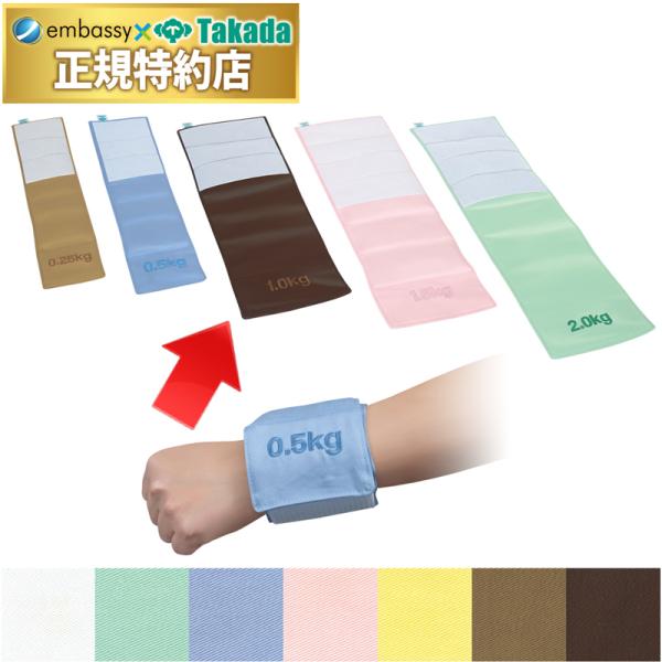 トレーニングやリハビリを効果的にサポートする綿製重錘バンド。手首にも足首にも使用可能。簡単に装着できるマジックテープ式。