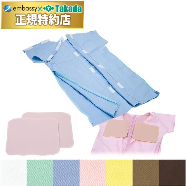 前方＆両側ファスナー式。両肩＆後方マジックテープ式。女性の悩みを解消したノーブラでも気にならないパット付き患者着。