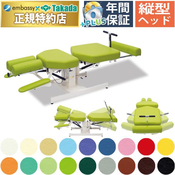 テクニカルな骨盤回旋施術が無段階で可能な左右側屈＆屈曲機能付き。縦型ヘッド部ガスシリンダー式角度調節機能付き。骨盤回旋バー付き。患者様の身長に応じて30cmの伸縮が可能なフットレスト機能付き。●ヘッド部：20〜-50°●胸部：0〜20°●腰...