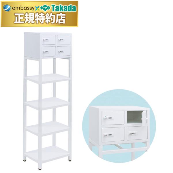 ダイヤル錠仕様の4人用貴重品ロッカー付きの便利な4段棚付きラック。施術前に財布や時計等の貴重品を安心して保管できる暗証番号タイプ。