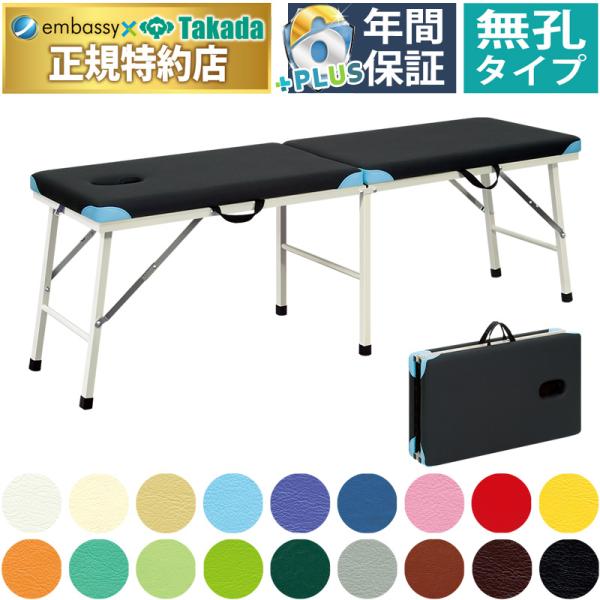 シート上面に施術中の滑りを防止するストップレザー（黒色）を加工。安全なワンタッチロックステー式の折りたたみ式ポータブルベッド。持ち運びでの実用性を考慮した軽量でコンパクトなスチール枠構造。こちらの商品は無孔タイプです。商品画像は有孔タイプで...