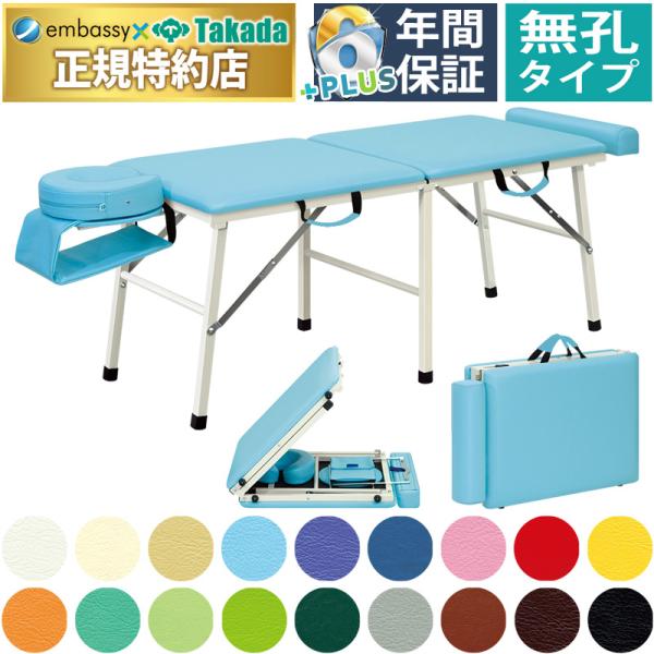 うつ伏せを快適にする差込式のフェイス型ヘッド・アームマット付き。患者様の身長に応じて20cmの伸縮が可能なフットレスト機能付き。安全なワンタッチロックステー式の折りたたみ式ポータブルベッド。こちらの商品は無孔タイプです。