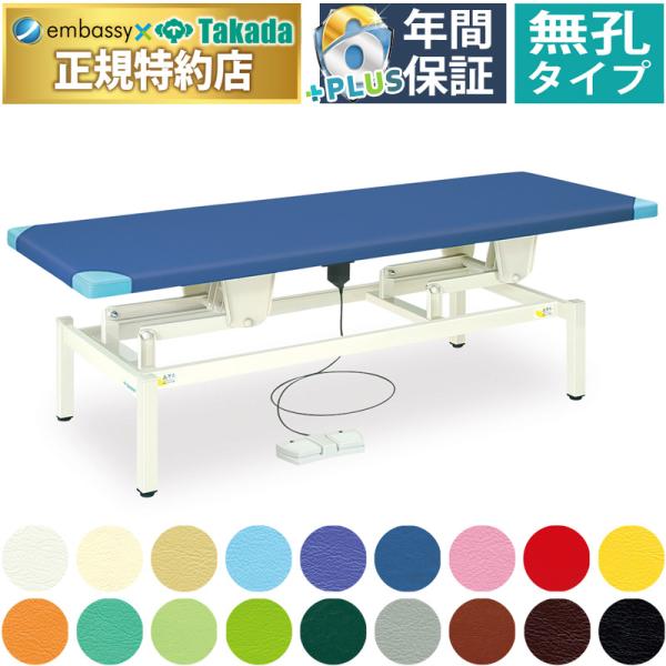 開業を支援する実用性の高い旋回昇降式の廉価版電動ハイローベッド。信頼性と静音性が高い廉価版専用モーターを採用。フットスイッチ式。2色のレザーカラーを選択する三角縫製加工付きシート（天板）を採用。こちらの商品は無孔タイプです。