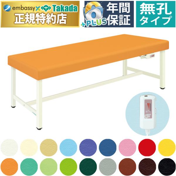 一般的な医科向け診察台・鍼灸治療・電気治療の施術台として開発。ほんのりとした暖かさを実現する温熱シート内蔵の一般型施術ベッド。温度の強弱を設定できるスライドボリューム式コントローラー付き。こちらの商品は無孔タイプです。