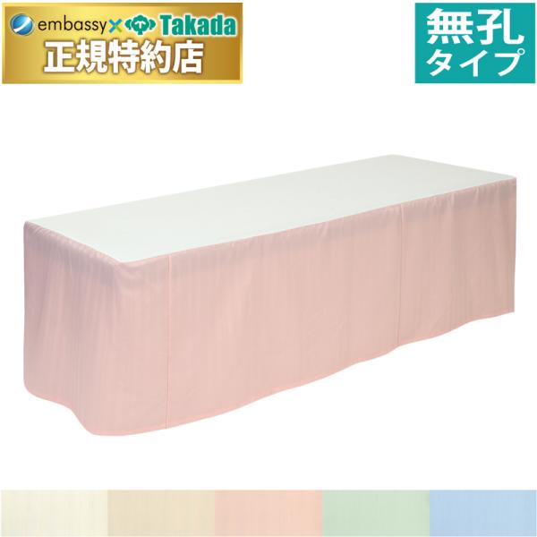 タレ部分にセラピカーテン生地を贅沢に採用したゴージャスカバー。ベッド下部の豊富な収納スペースを綺麗に見せられる清潔感を演出。こちらの商品は無孔タイプです。商品画像は有孔タイプでありイメージです。商品画像のマッサージベッドは使用例です。商品に...