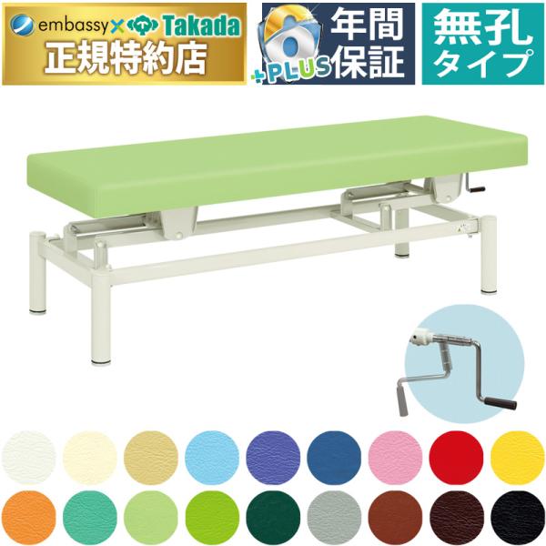 手動旋回昇降式で高さを調節できるクランク式ハンドル操作の施術台。回転操作で昇降できる簡単設計。施術の邪魔にならない収納ハンドル。床面との隙間を微調整できる直径6cmのオリジナルアジャスター付き。梱包がコンパクトで間口が狭くても搬入しやすい脚...