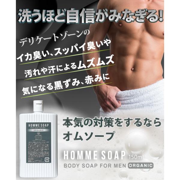 オムソープ 150mL 男性用 デリケートゾーン ソープ 股間 臭い ケア