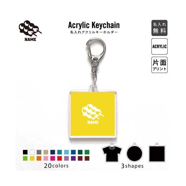 名入れアクリルキーホルダー