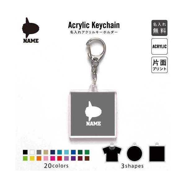 名入れアクリルキーホルダー