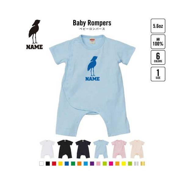 人気の名入れ半袖ロンパースはカラーバリエーションが豊富。ボディカラーが6色　プリントカラーが17色　組み合わせは実に187パターンに及びます♪世界にひとつだけのオーダーメイド名入れ商品なのに低価格！誰もが予想以上の出来に大満足の　高品質なプ...