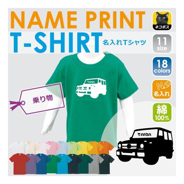 1着は欲しい子供服シリーズ。名入れキッズ半袖Tシャツシンプルで素敵なデザインに、「お名前」が入れられるセミオーダー感覚の半袖Ｔシャツ。「お名前」はチーム名や地域名、学校名、サークル名などお好きなネームをプリント可能です。ボディカラーは18色...