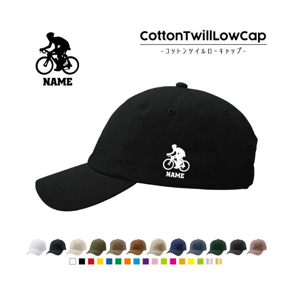 スタンダードなシルエットの定番ツイルキャップ12色のカラーバリエーションから選べます。左横のワンポイントシルエット＆名入れがとてもクールなデザインです！お名前を入れるもよし、チーム名や学校名、クラブ名やサークル名を入れるもよし。「自分たち」...