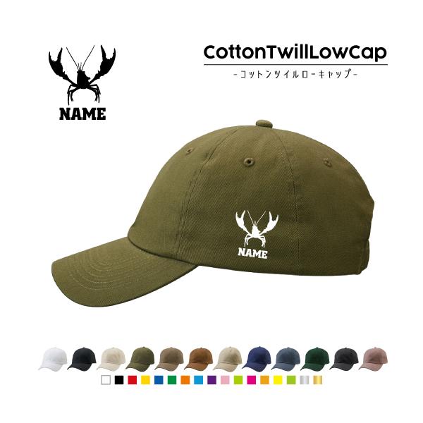 スタンダードなシルエットの定番ツイルキャップ12色のカラーバリエーションから選べます。左横のワンポイントシルエット＆名入れがとてもクールなデザインです！お名前を入れるもよし、チーム名や学校名、クラブ名やサークル名を入れるもよし。「自分たち」...