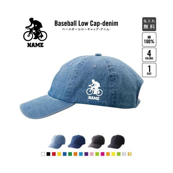 バイオウォッシュ加工でユーズド感を再現したデニムキャップ左横のワンポイントシルエット＆名入れがとてもクールなデザインです！お名前を入れるもよし、チーム名や学校名、クラブ名やサークル名を入れるもよし。「自分たち」のカラーリングで、オンリーワン...