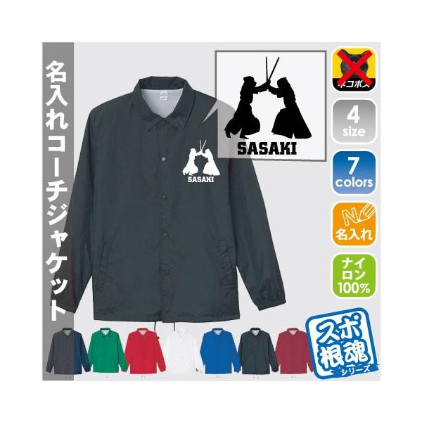 チームウェア、スタッフウェア、部活着に最適！名入れで「お名前」や「学校名」、「チーム名」や「地域」などをアピール！他と差をつけられる一着になること間違いなし！