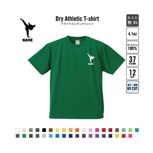 【名入れ半袖ドライTシャツ】【仕様】素　材：ポリエステル100％リバーシブルメッシュで通気性に優れた快適な着心地襟リブは丈夫なダブルステッチ【世界にひとつだけの特別感】オーダーメイドの名入れで世界にひとつだけの特別感を演出。600種類超のシ...