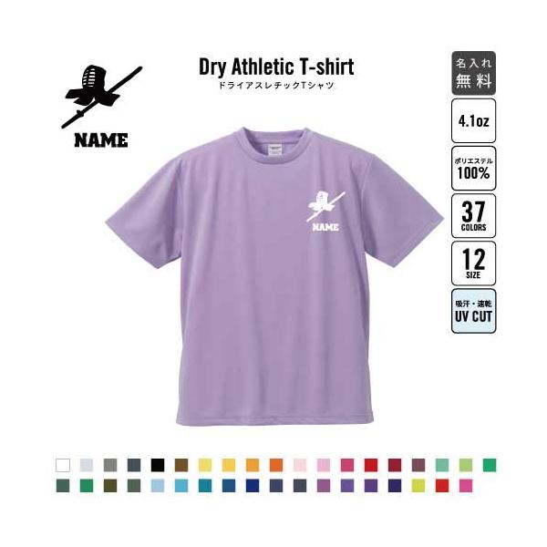 【名入れ半袖ドライTシャツ】【仕様】素　材：ポリエステル100％リバーシブルメッシュで通気性に優れた快適な着心地襟リブは丈夫なダブルステッチ【世界にひとつだけの特別感】オーダーメイドの名入れで世界にひとつだけの特別感を演出。600種類超のシ...