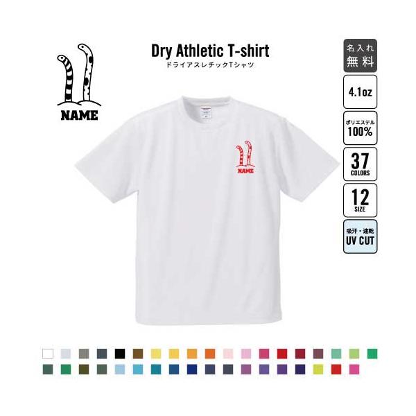 【名入れ半袖ドライTシャツ】【仕様】素　材：ポリエステル100％リバーシブルメッシュで通気性に優れた快適な着心地襟リブは丈夫なダブルステッチ【世界にひとつだけの特別感】オーダーメイドの名入れで世界にひとつだけの特別感を演出。600種類超のシ...