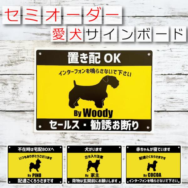 セミオーダーサインボード 黒×黄色 名入れ看板 サインプレート 犬種シルエット 愛犬の名入れ トイプードル ダックス シュナウザー チワワ ゴールデンレトリバー ポメラニアン ヨークシャテリア コーギー ビーグル パグ フレブル パピヨン ...