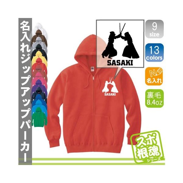 名入れジップパーカー左胸ワンポイントプリントのスウェットパーカー部活 卒業 記念品 プレゼント サークル お揃い クラブ チームウェア ショップ スタッフウェア 制服 ユニフォーム さまざまな活用方法で人気 男子 女子 男の子 女の子 メン...